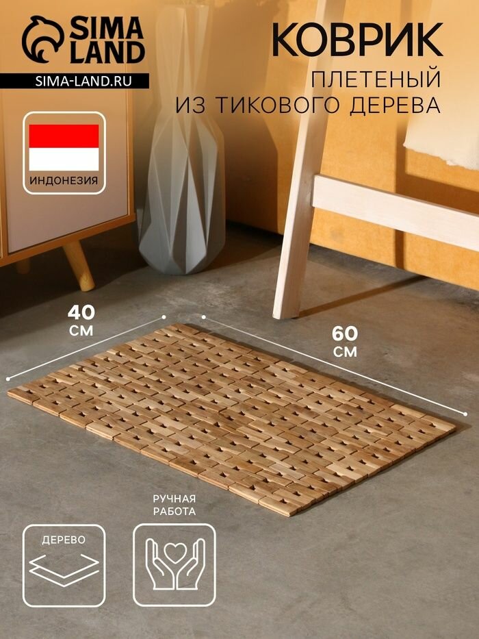 Коврик из тикового дерева, 60 40 0.7 см