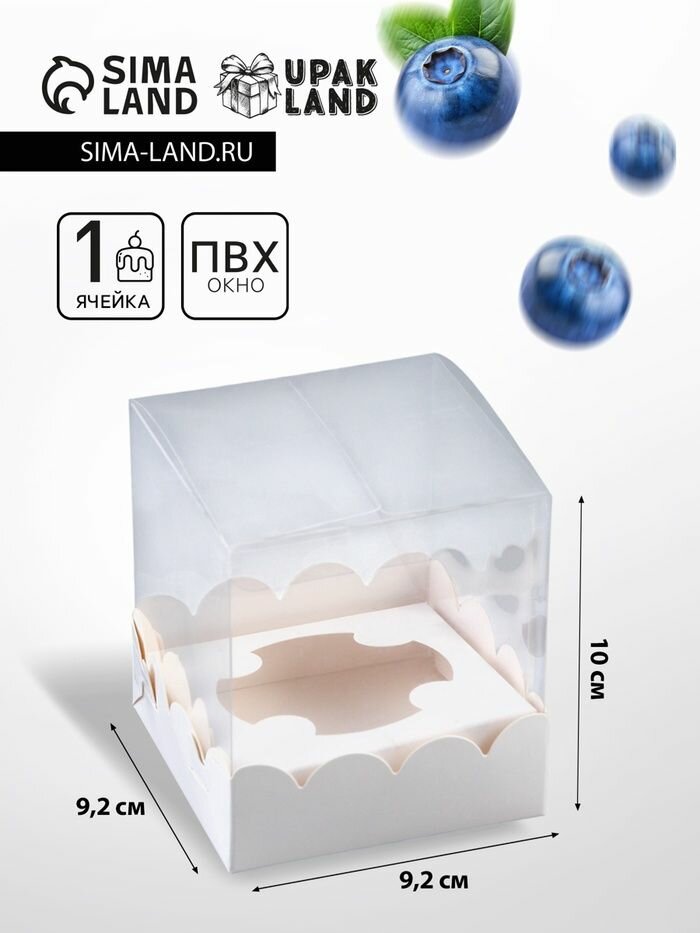 Коробка для 1 капкейка с прозрачной крышкой 9.2 9.2 10 см