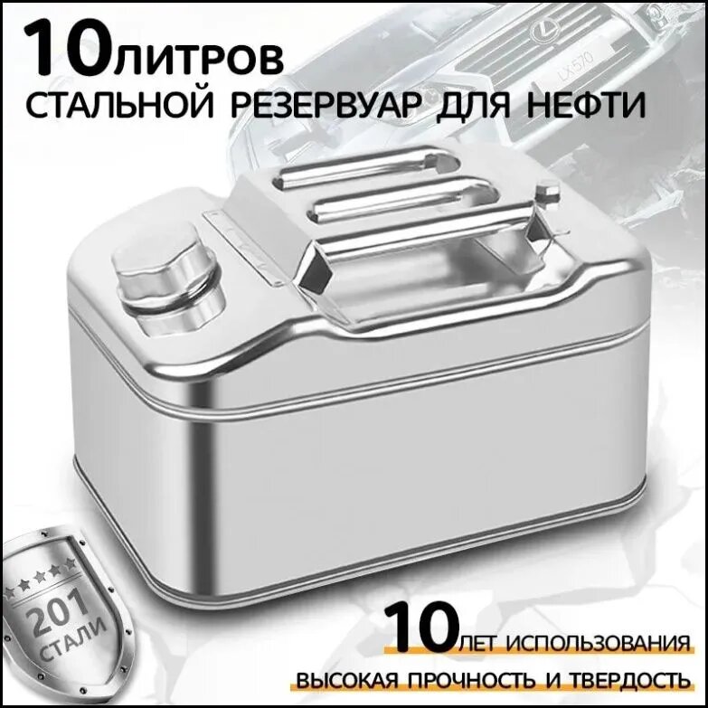 Канистра для ГСМ, 10 л