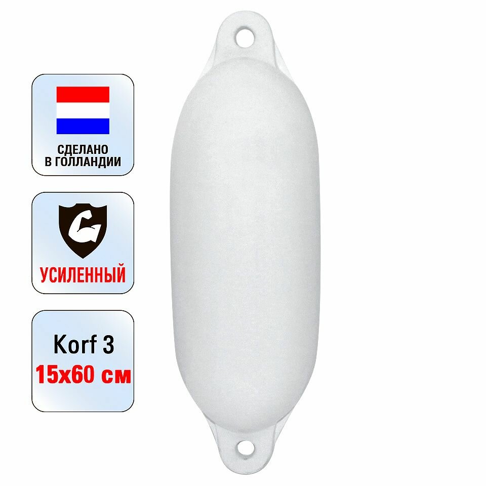 Кранец швартовый надувной Korf 3, 600х150 мм, Majoni, Нидерланды, белый (10005517)