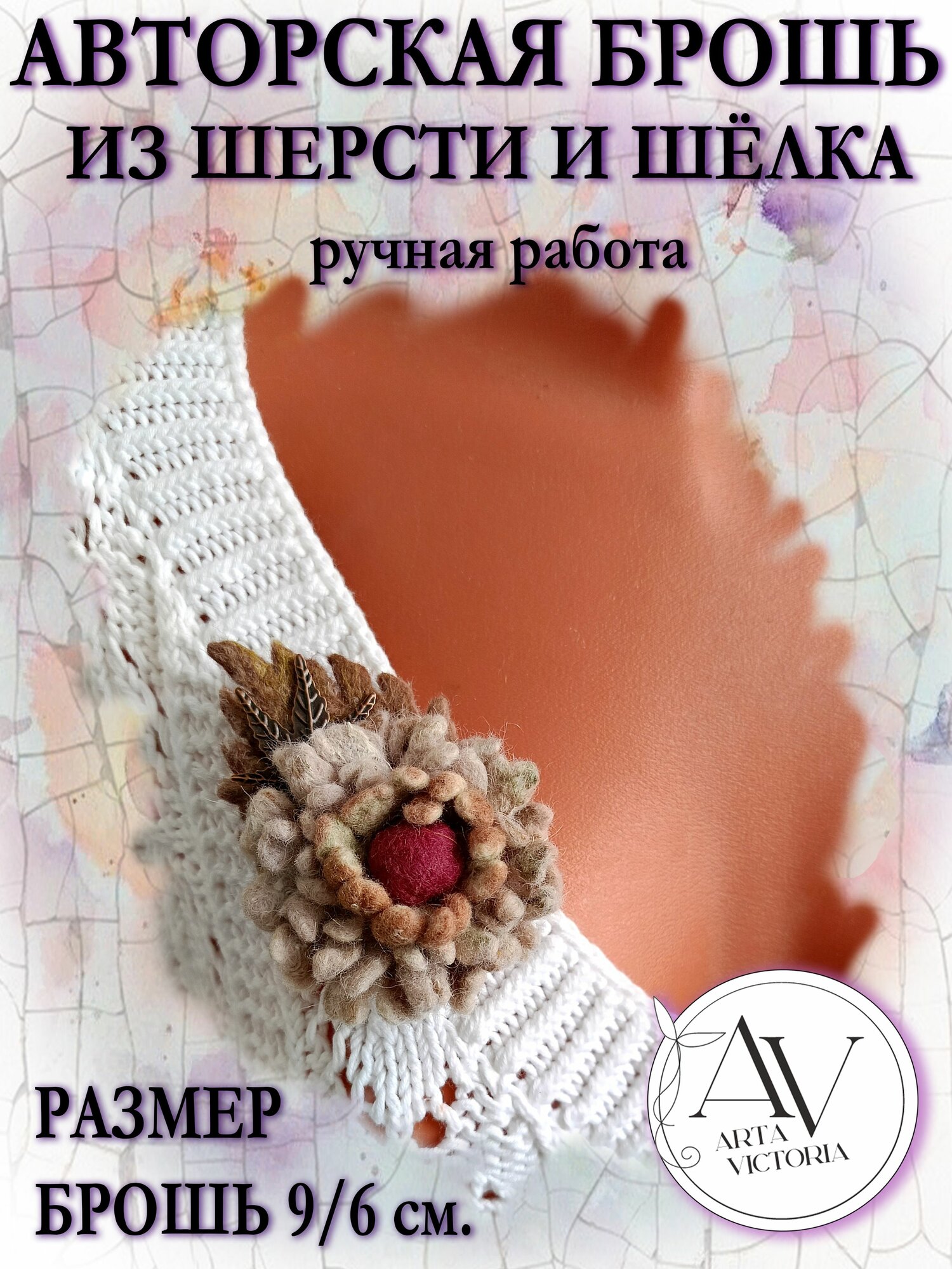 Брошь, металл