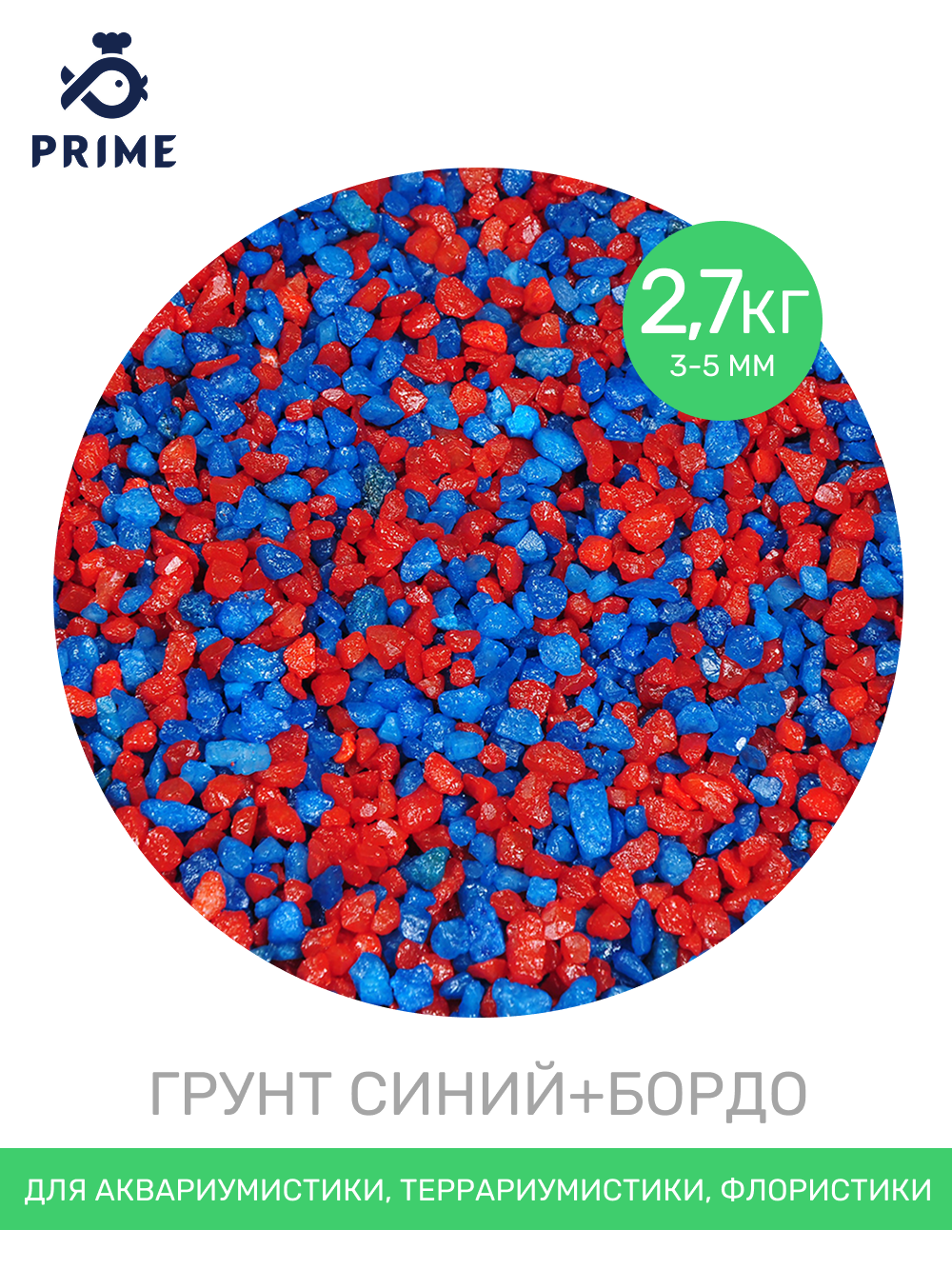 Грунт Prime, для аквариума, террариума, природный, гравий, 2.7 кг