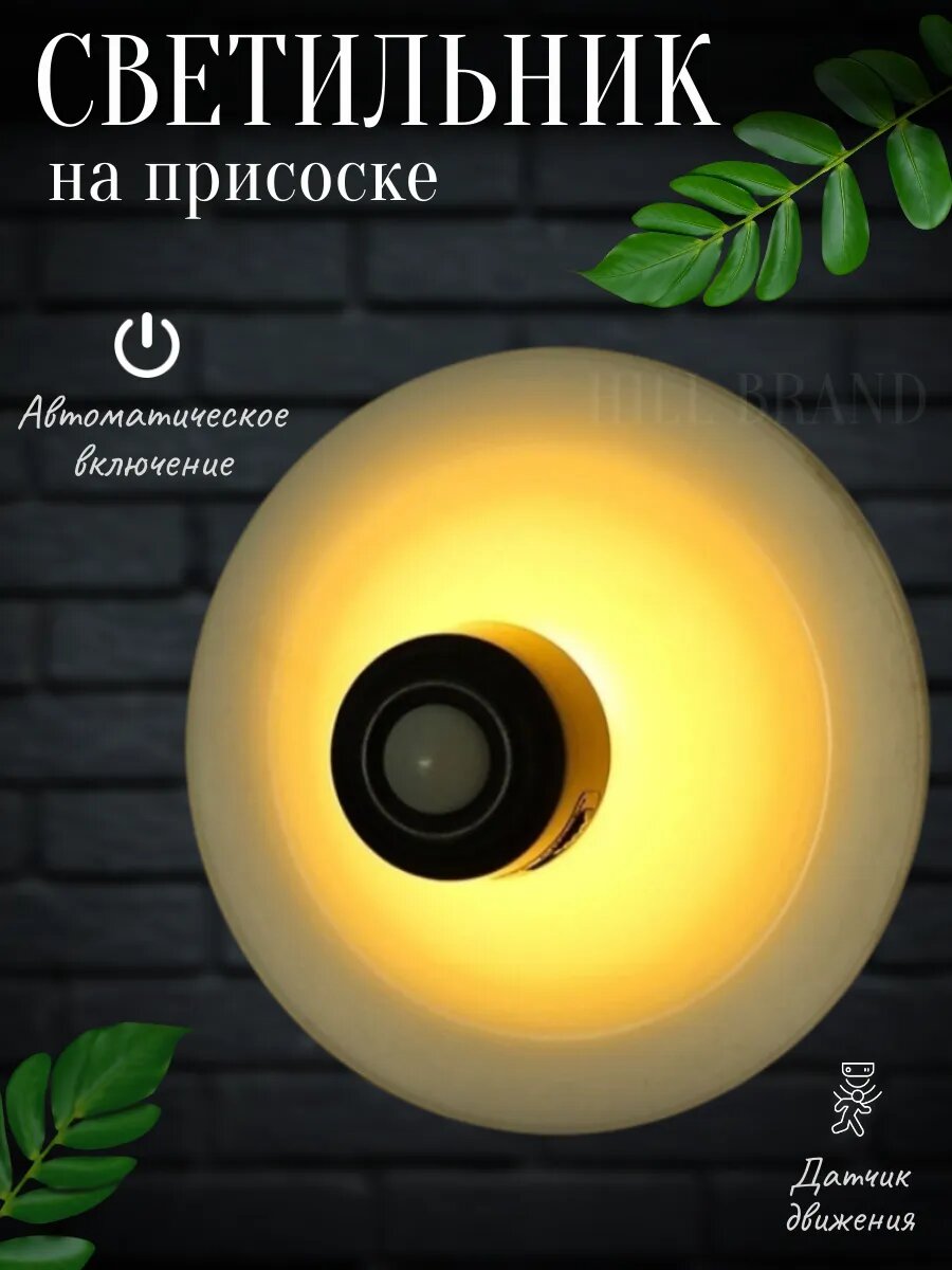 Потолочный ночник лампа на присоске