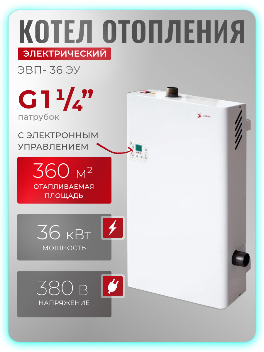 Электрический котел Элвин ЭВП-36 ЭУ (электронное управление) G 1- 1/4"(ДУ32)