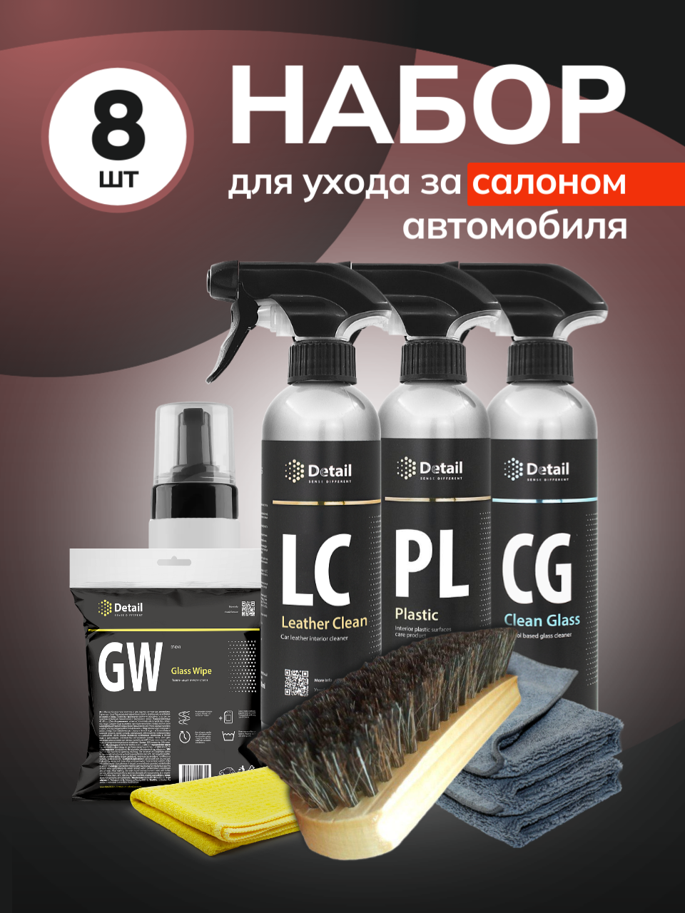 Подарочный набор автохимии для кожаного салона: пенный уход за кожей, уход за пластиком, прозрачные стёкла без разводов