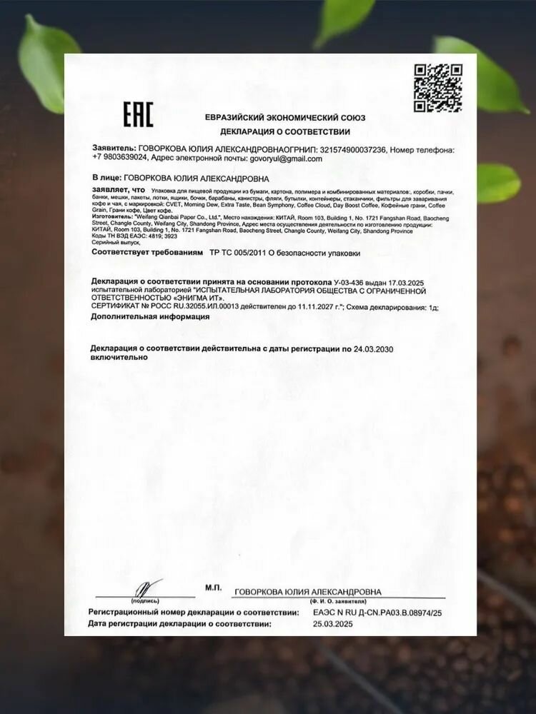 Дрип пакеты для кофе пустые 100 шт