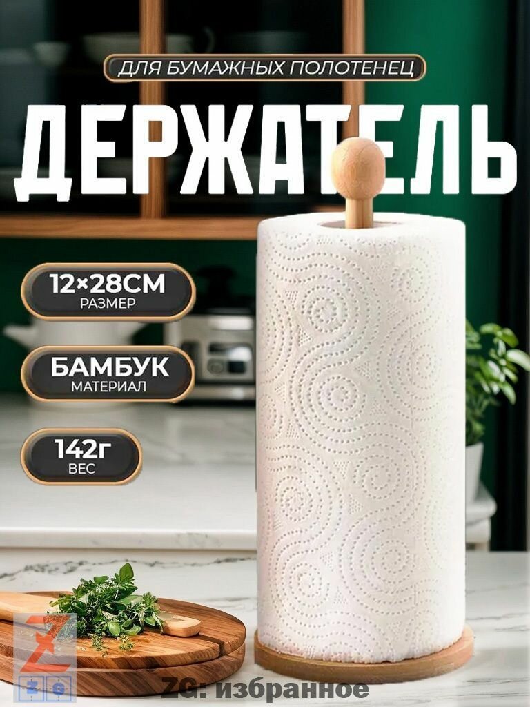 Держатель кухонный