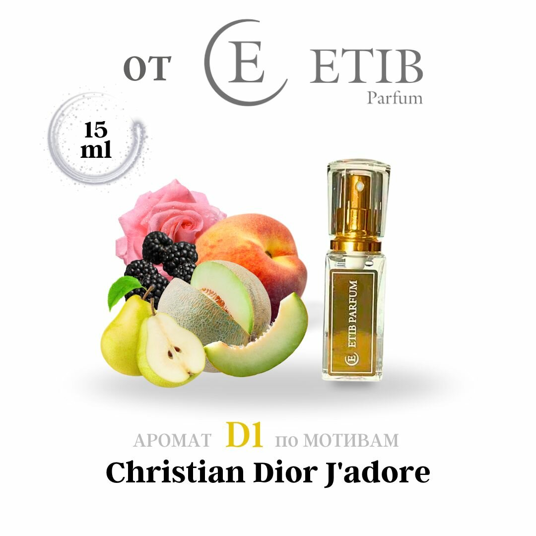 Духи ETIB Parfum D1 15мл