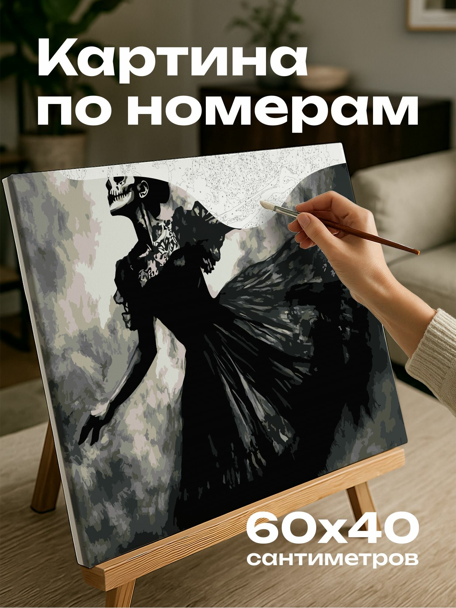 Картина по номерам 60x40 см, Танцовщица, уголь, Диа-де-лос-Муэртос, контраст, торжественность, штрихи