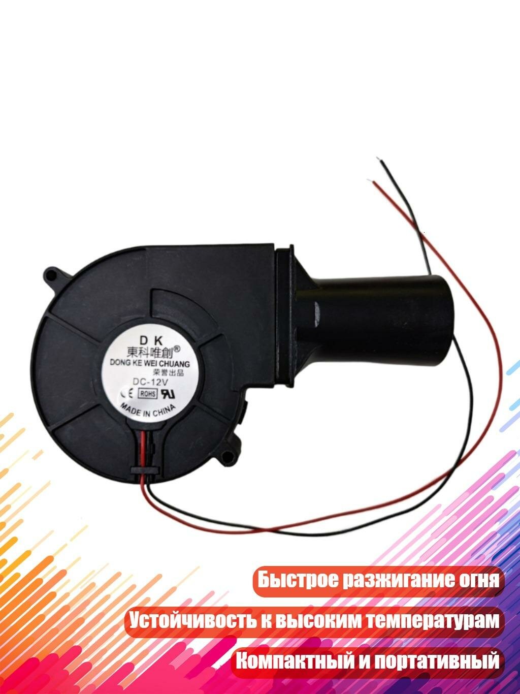 Постоянный ток, вентилятор 97×33 мм, 12 В
