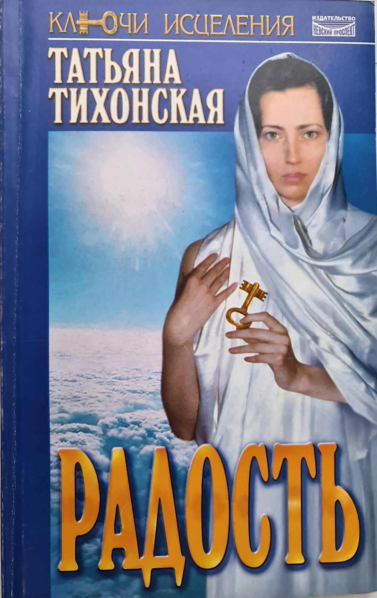 Радость