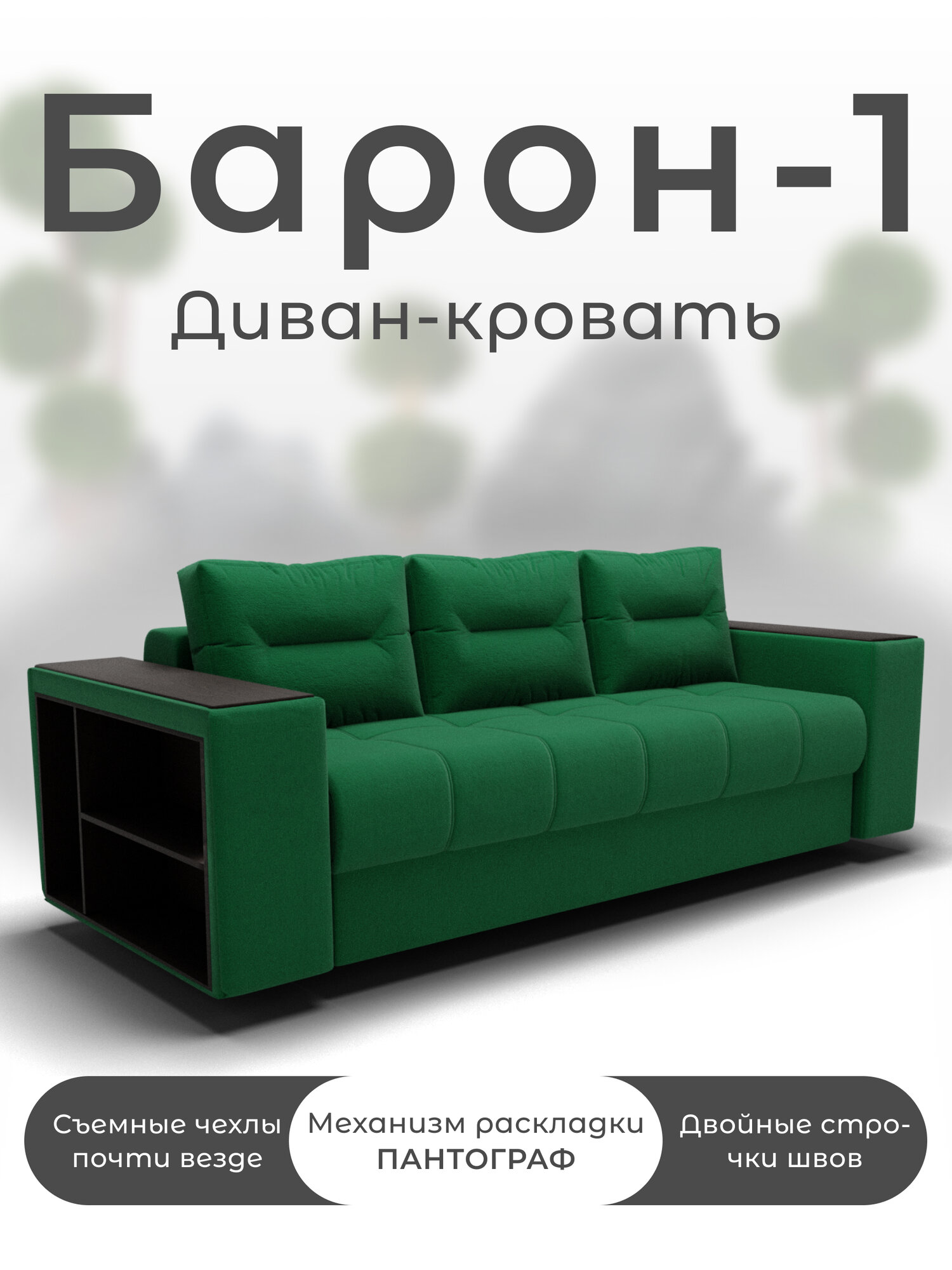 Диван-кровать Барон-1, прямой диван, Велютта люкс 33