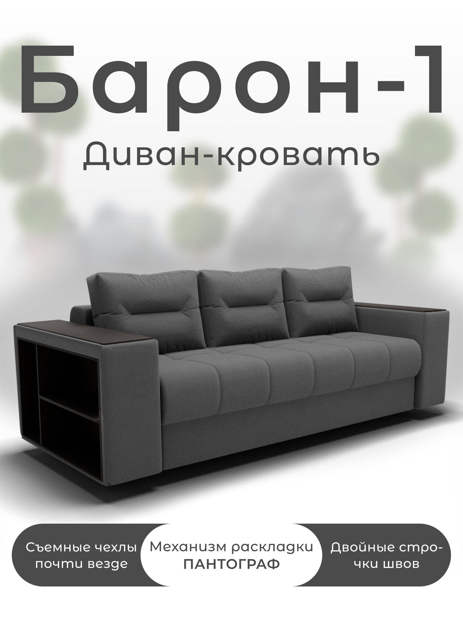 Диван-кровать Барон-1, прямой диван, Велютта люкс 32