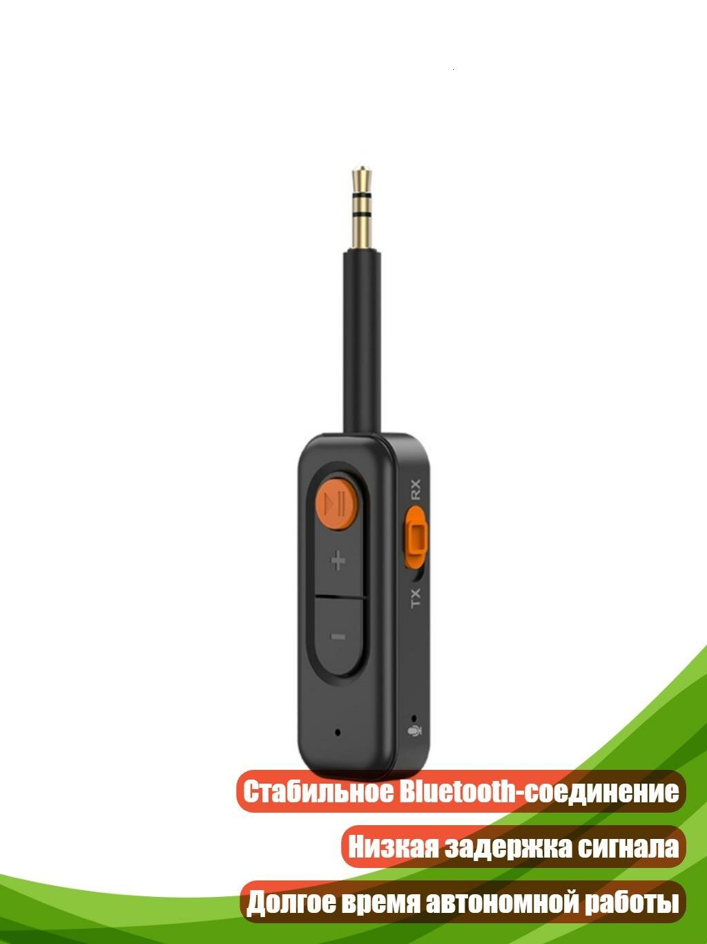 Беспроводной аудиопередатчик-приёмник Bluetooth