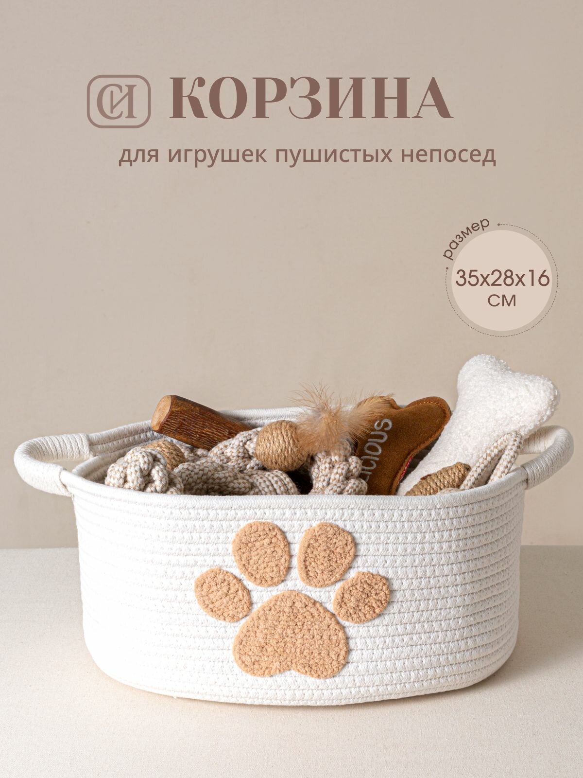 Плетеная корзина для игрушек собак и кошек