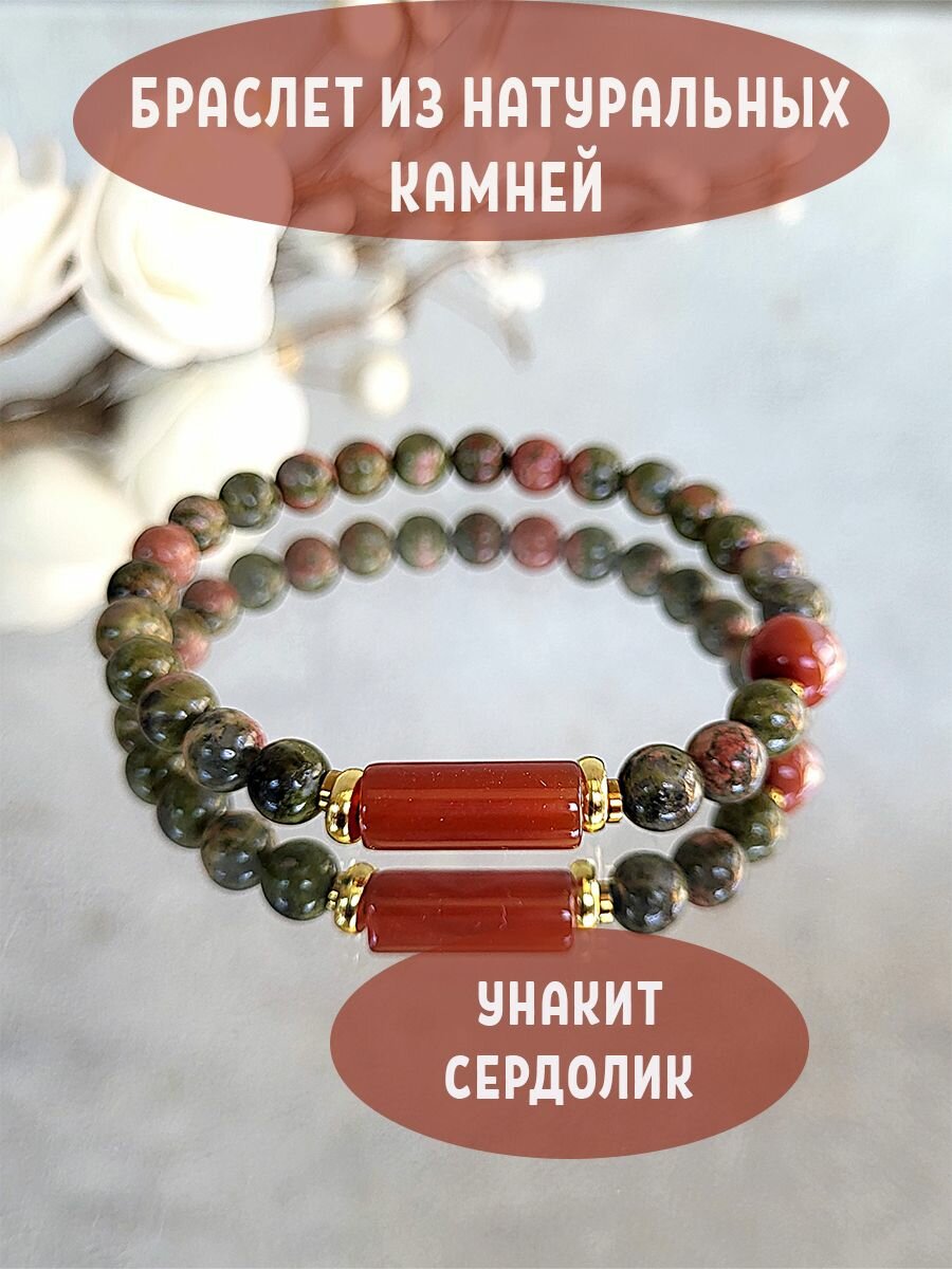 Браслет, унакит, сердолик