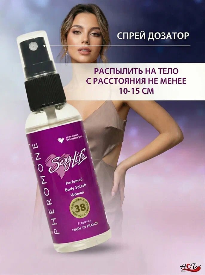 Парфюмированный спрей с феромонами «Sexy Life» № 38 для женщин