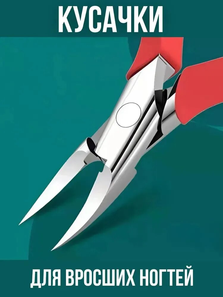 Кусачки для вросших ногтей усиленные, книпсер