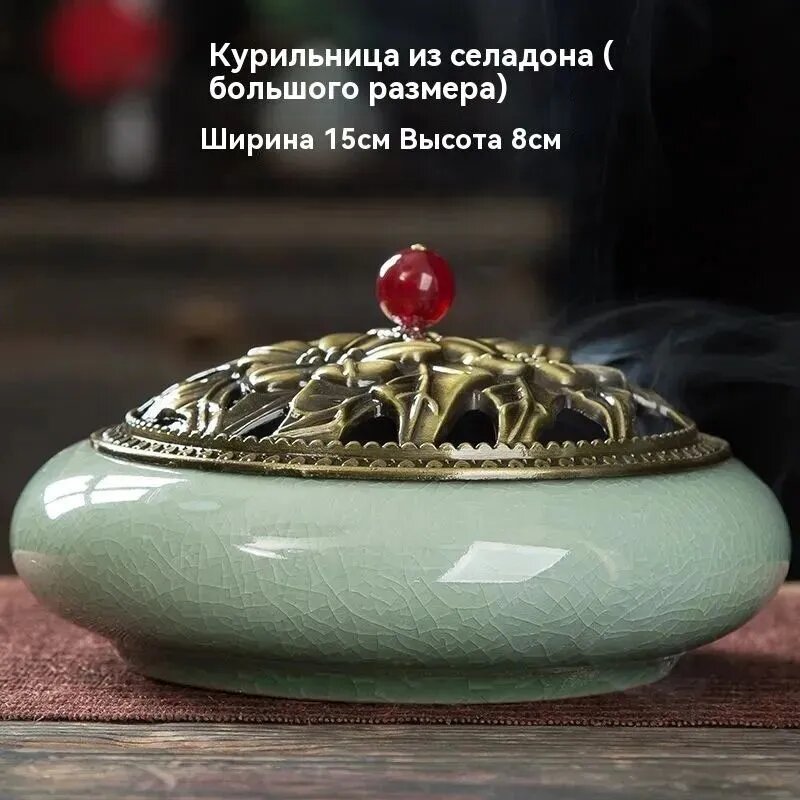 Керамическая курильница из селадона с ажурной металлической крышкой и красным камнем для благовоний