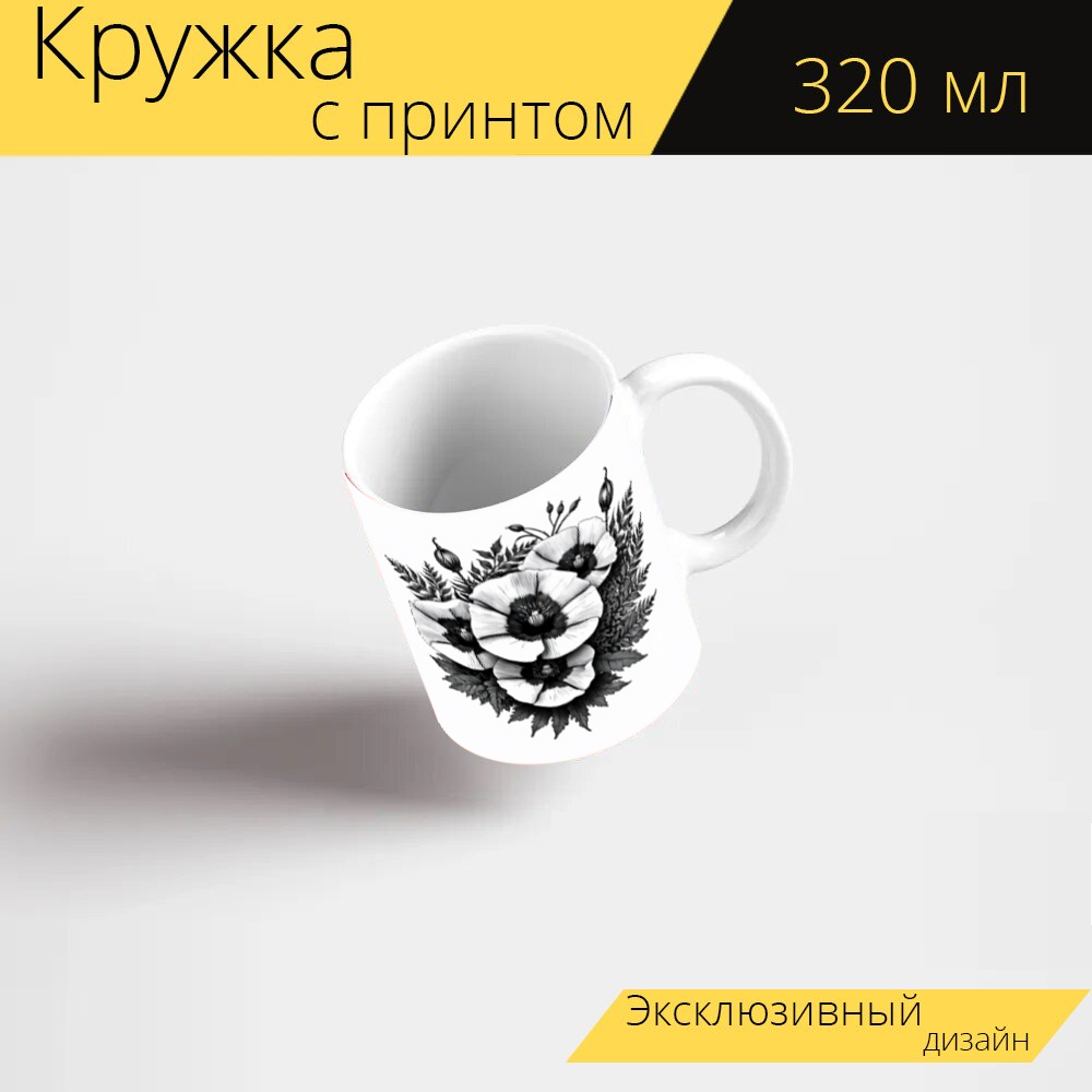 Кружка с рисунком, принтом "Цветы в стиле искусство татуировки, композиция с маками и листьями в черно-белых тонах, создающая эффект туши" 320 мл.