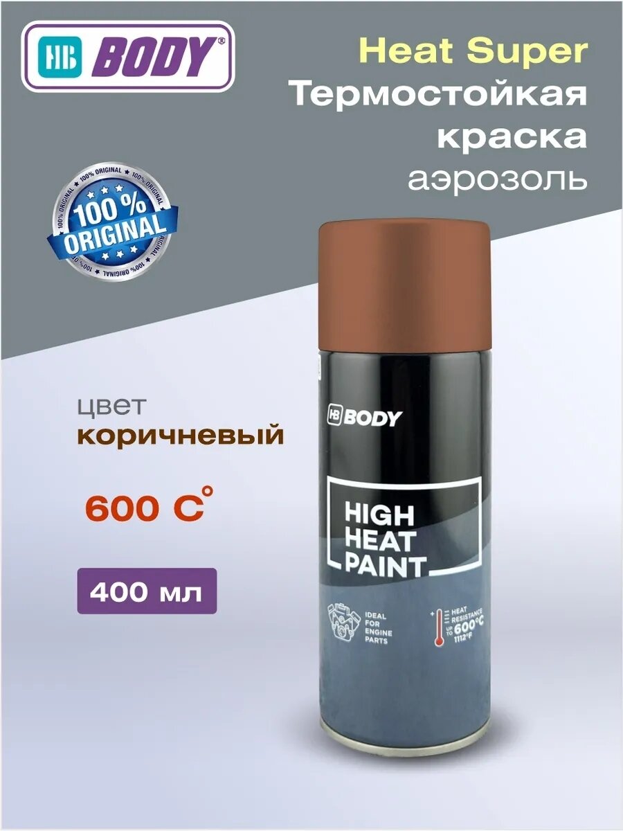 Краска термостойкая