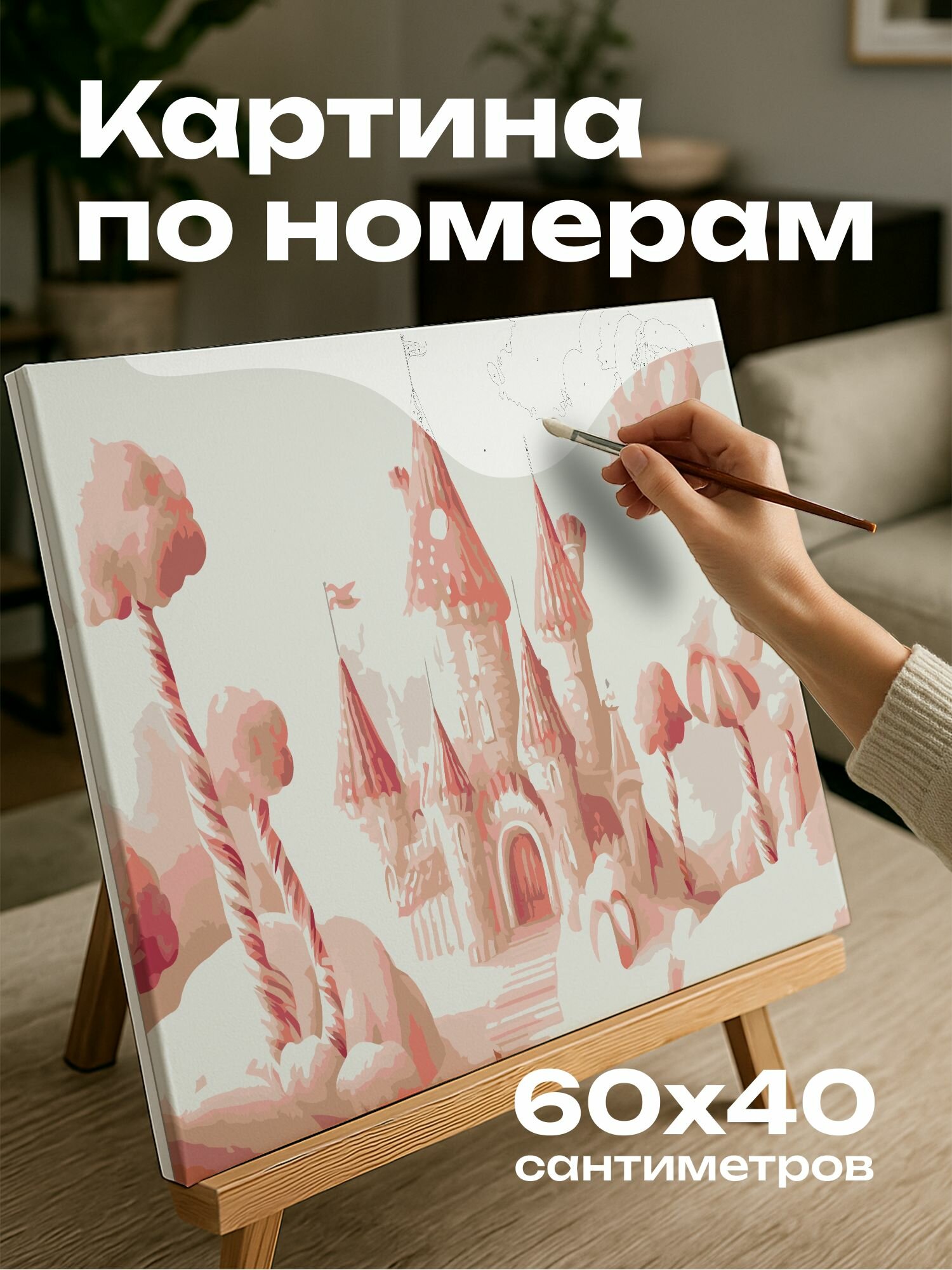Картина по номерам 60x40 см, замок, деревья, сахарный тростник, облака, акварельная картина, пастельная цветовая гамма