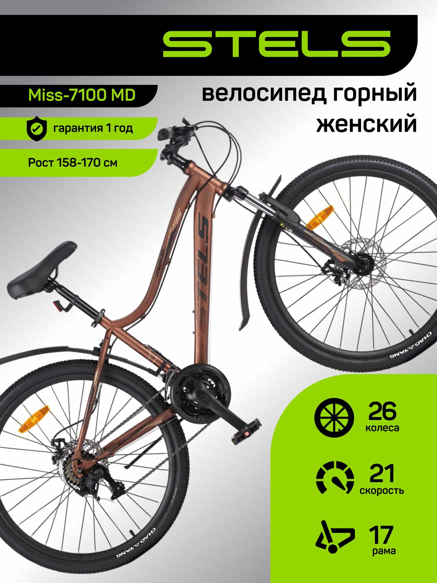 Велосипед горный женский STELS, Miss-500 26MD рама 17, колеса 26, 21 скор. коричневый, на рост 165-175