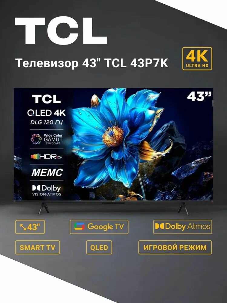 Телевизор TCL 43P7K-UZ