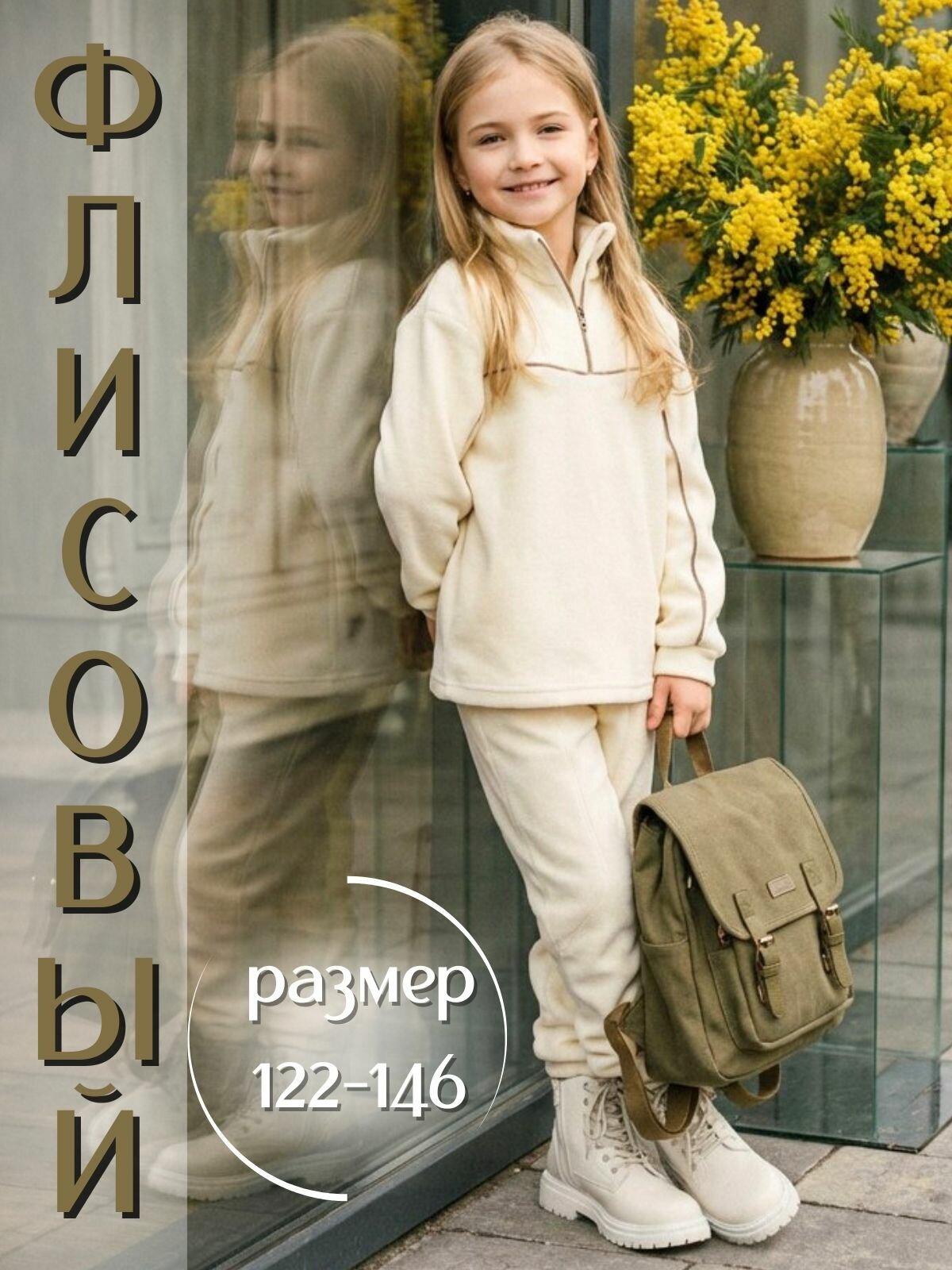 Комплект одежды