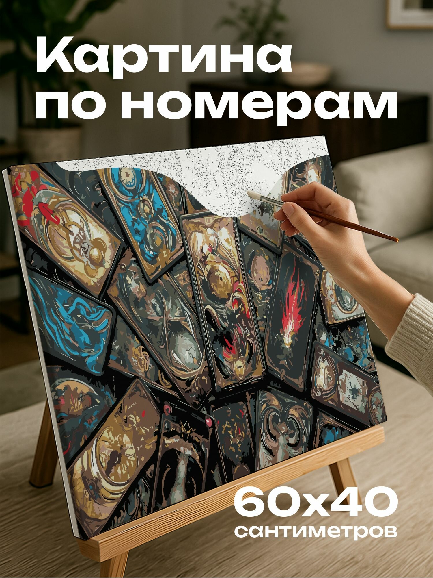 Картина по номерам 60x40 см, Таро, цифровая раскраска, мистическая колода карт, символические образы, яркие цвета
