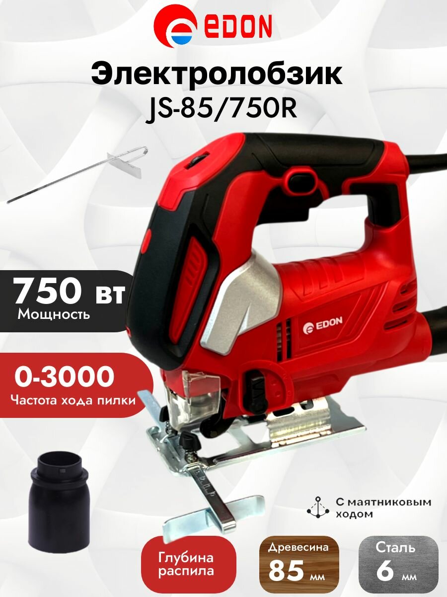 Электрический лобзик EDON 750Вт 0-3000 об/мин Регулировка скорости Маятниковый ход