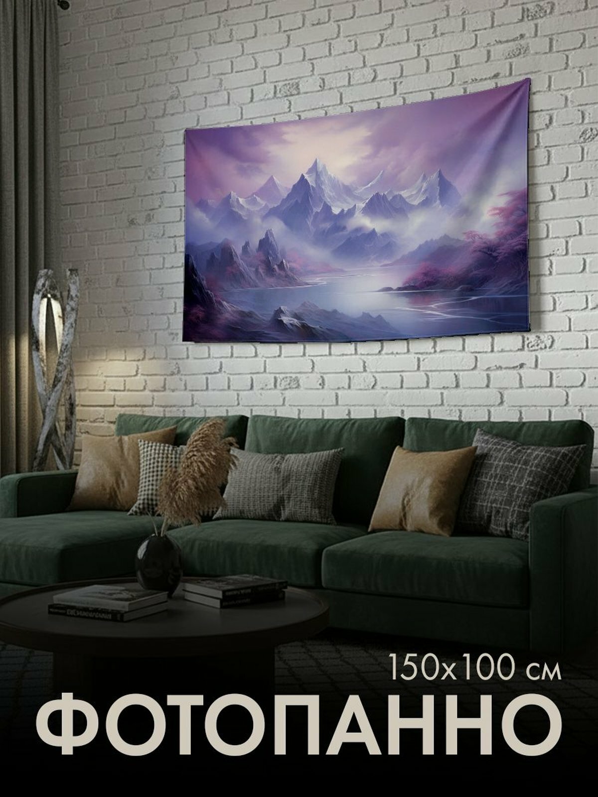 Панно тканевое PrintyFull / 150x100 см