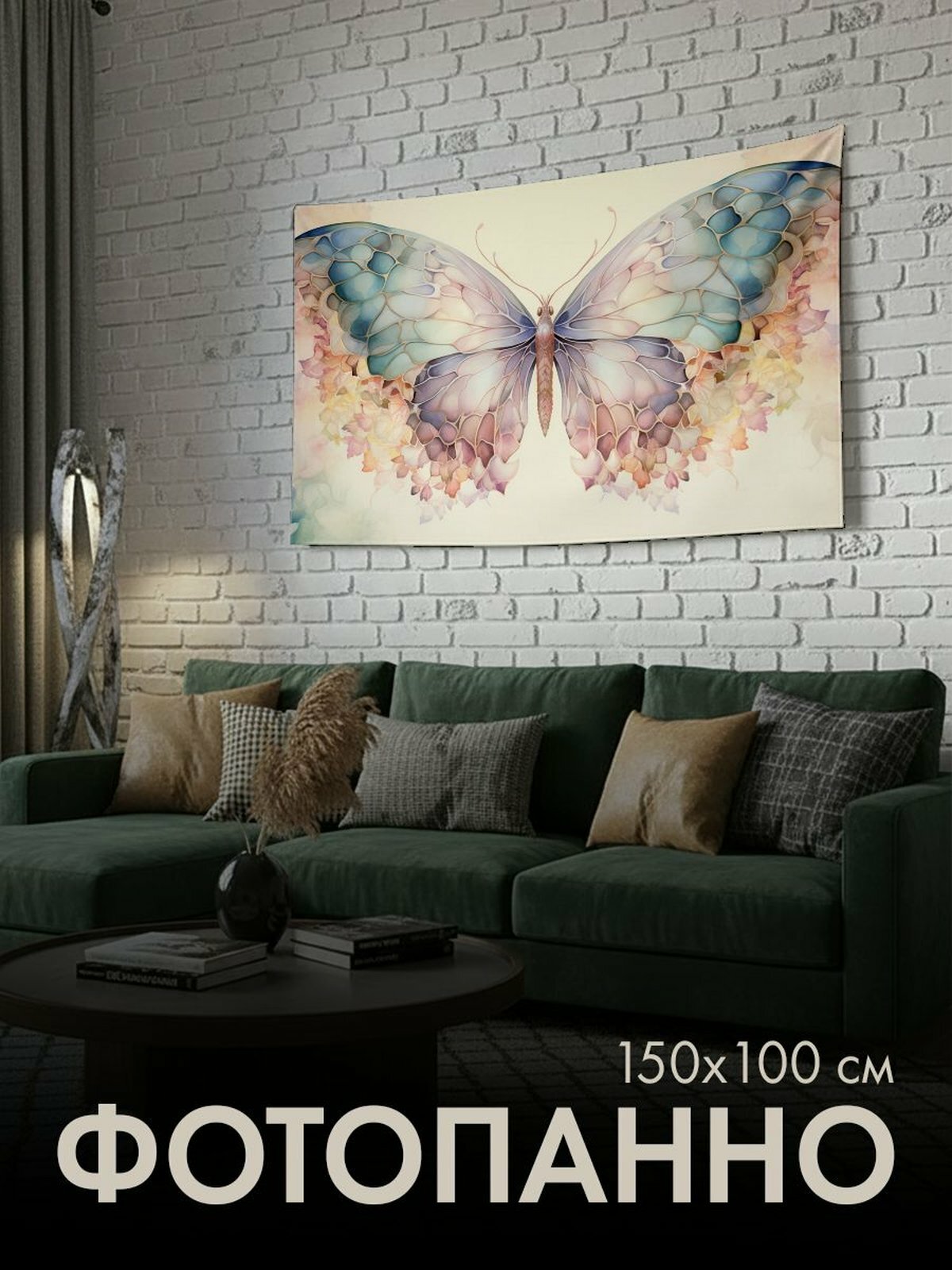Панно тканевое PrintyFull / 150x100 см / акварельная