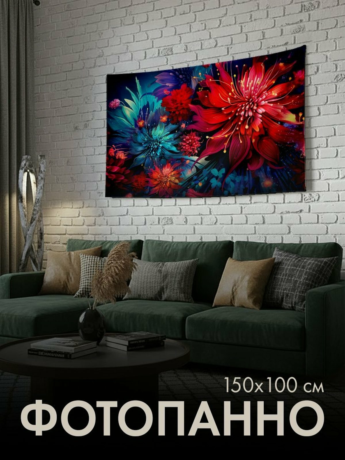Панно тканевое PrintyFull / 150x100 см / цветочный