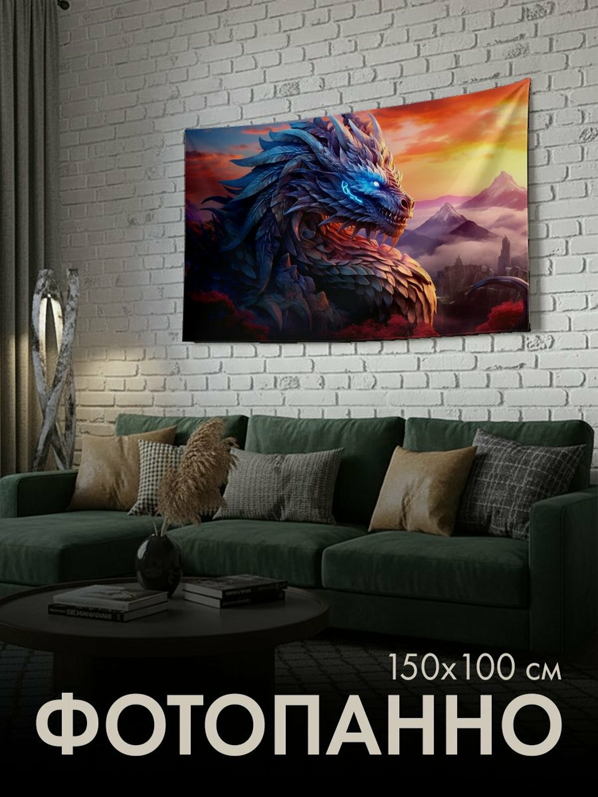 Панно тканевое PrintyFull / 150x100 см / мистический