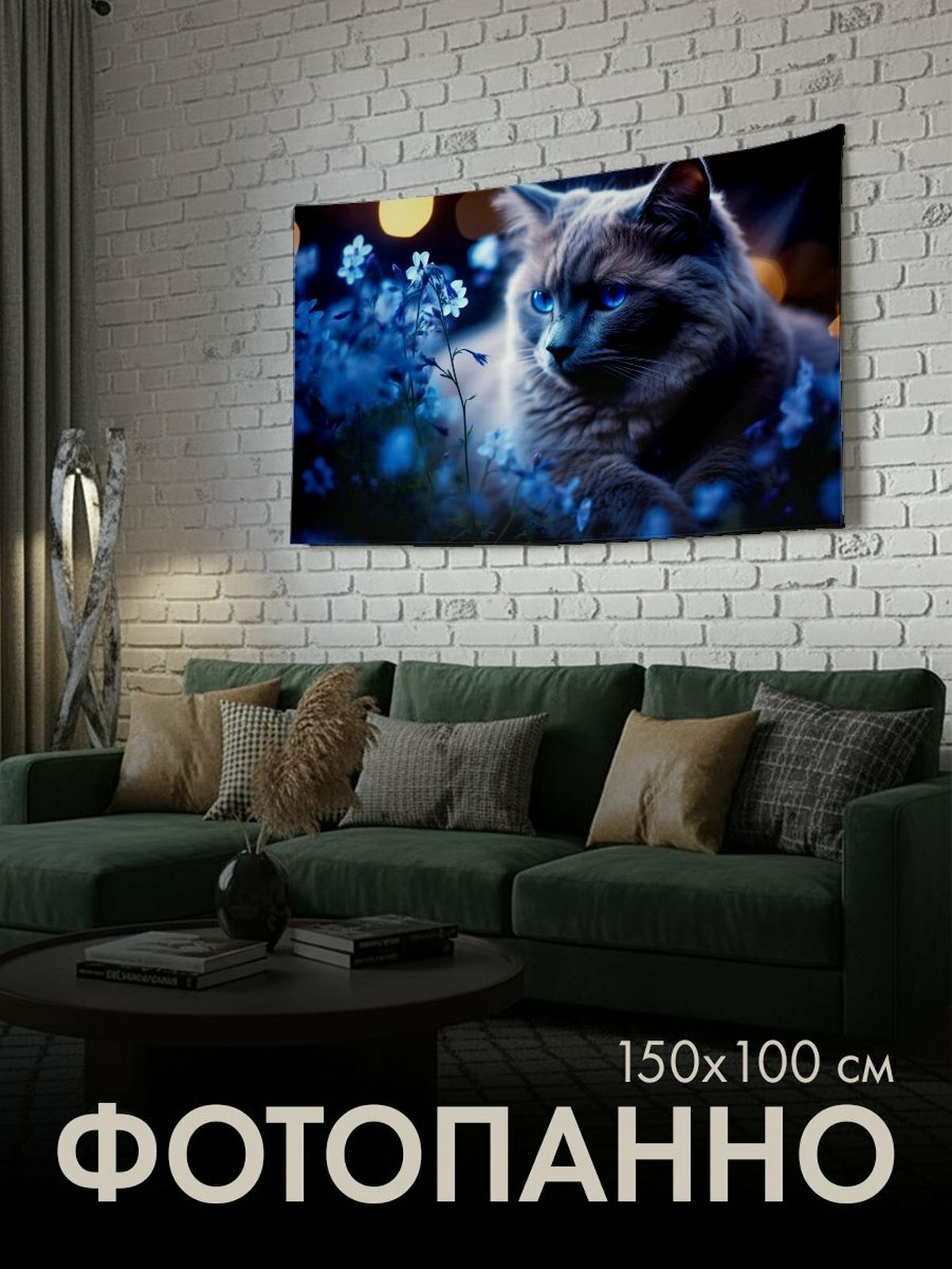 Панно тканевое PrintyFull / 150x100 см / голубая кошка