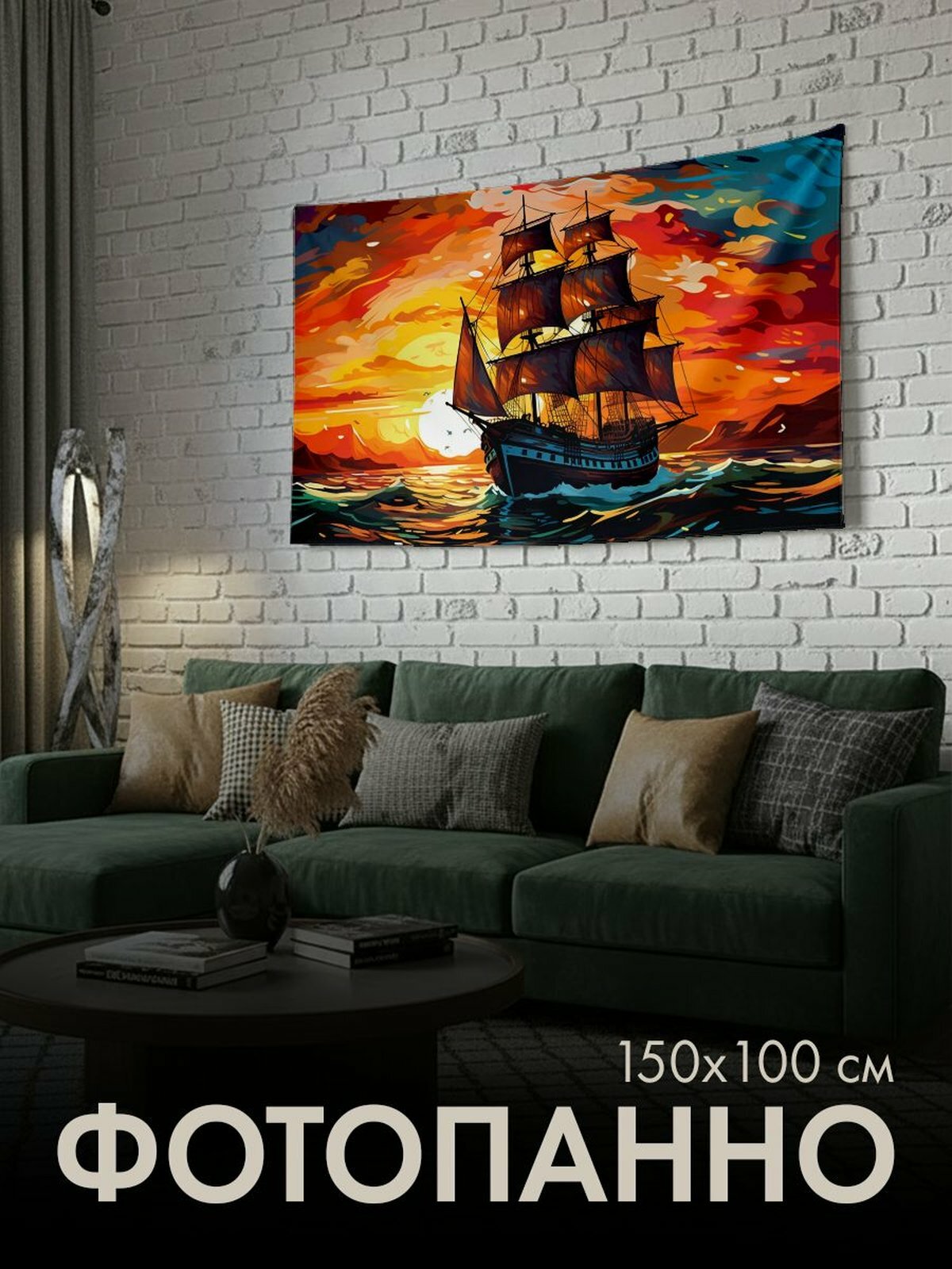 Панно тканевое PrintyFull / 150x100 см / потрясающая