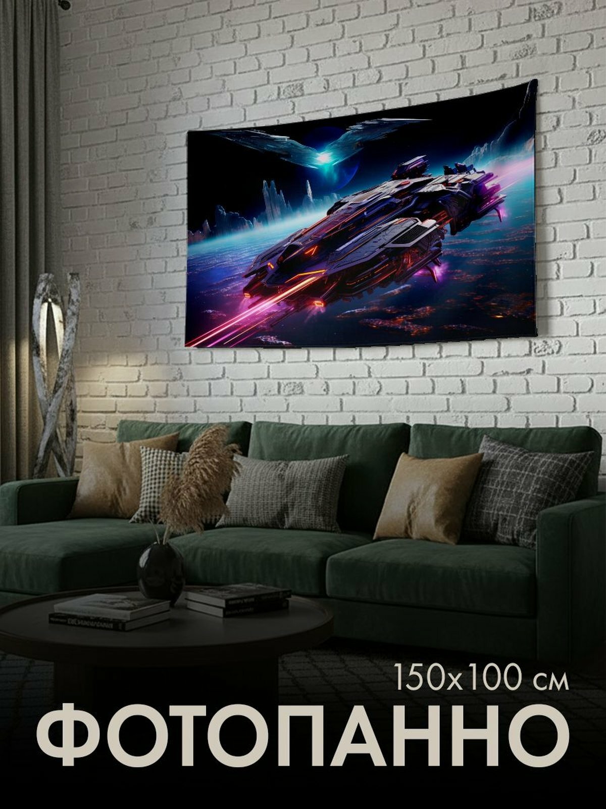 Панно тканевое PrintyFull / 150x100 см / цифровое