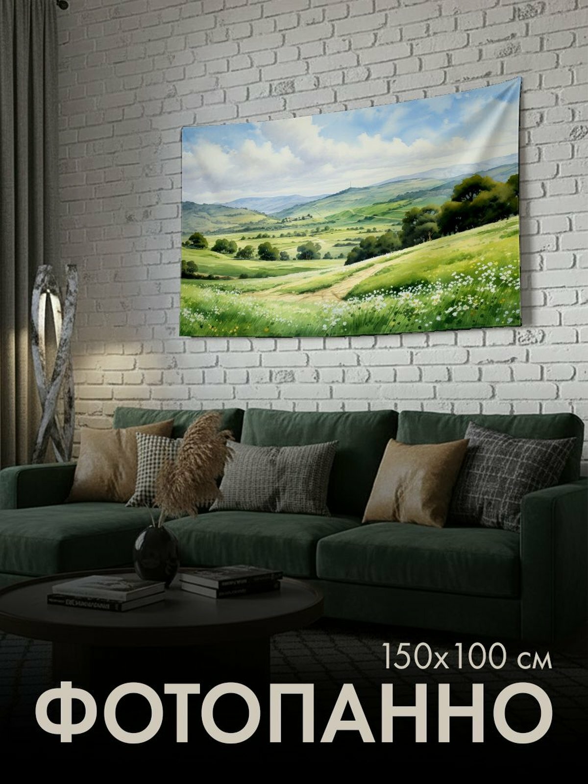 Панно тканевое PrintyFull / 150x100 см / акварель, сельская