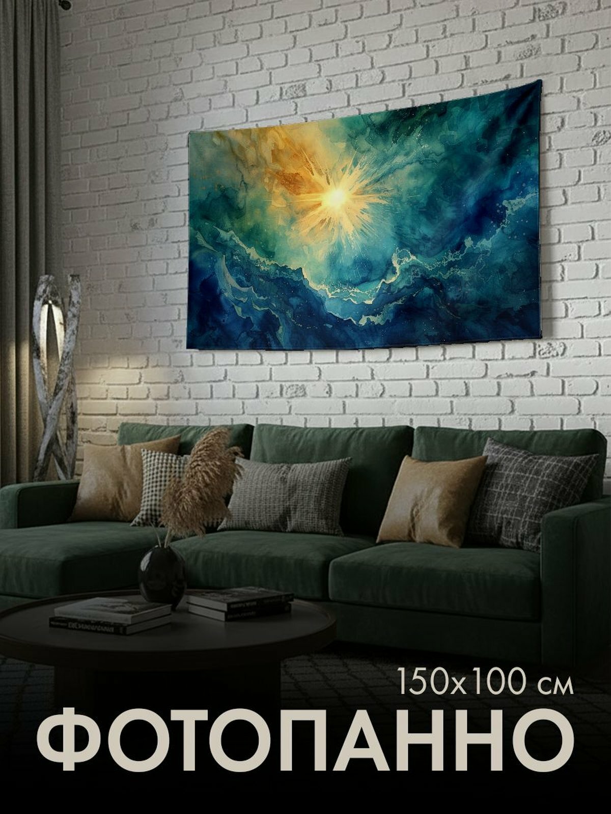 Панно тканевое PrintyFull / 150x100 см / акварель