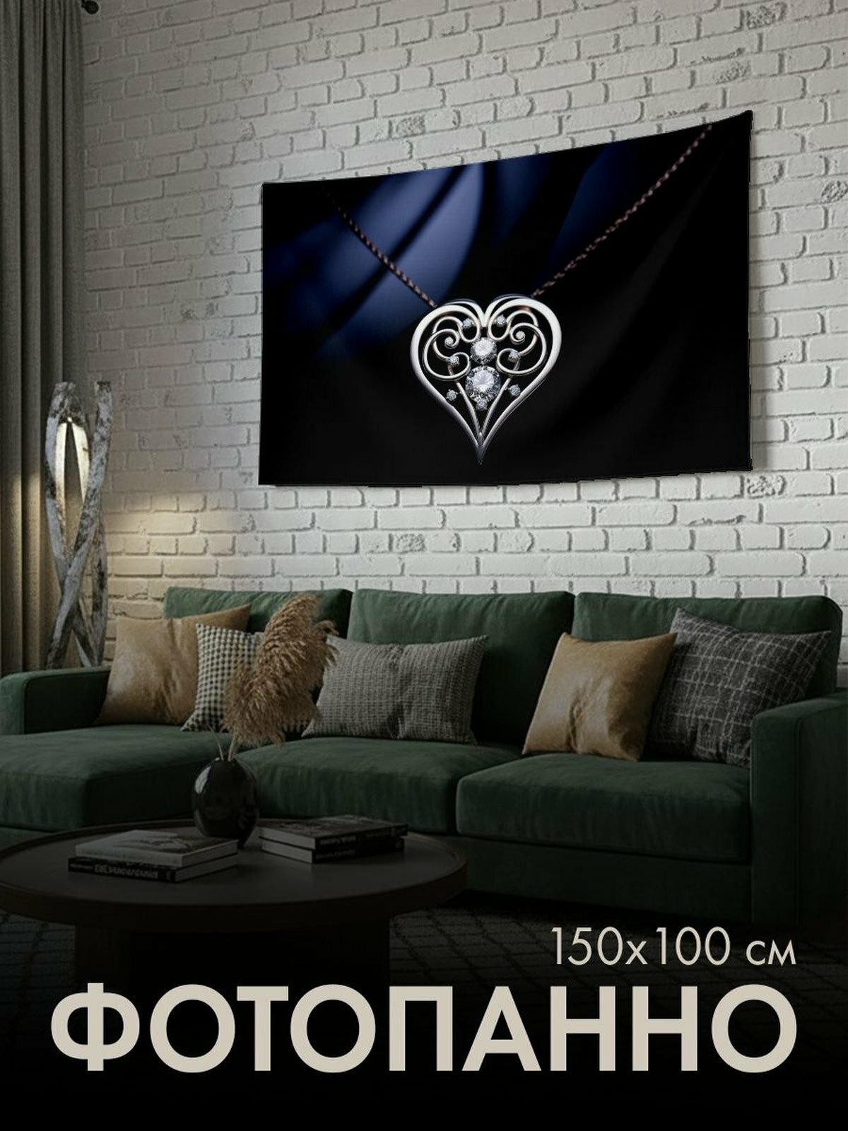 Панно тканевое PrintyFull / 150x100 см / ожерелье