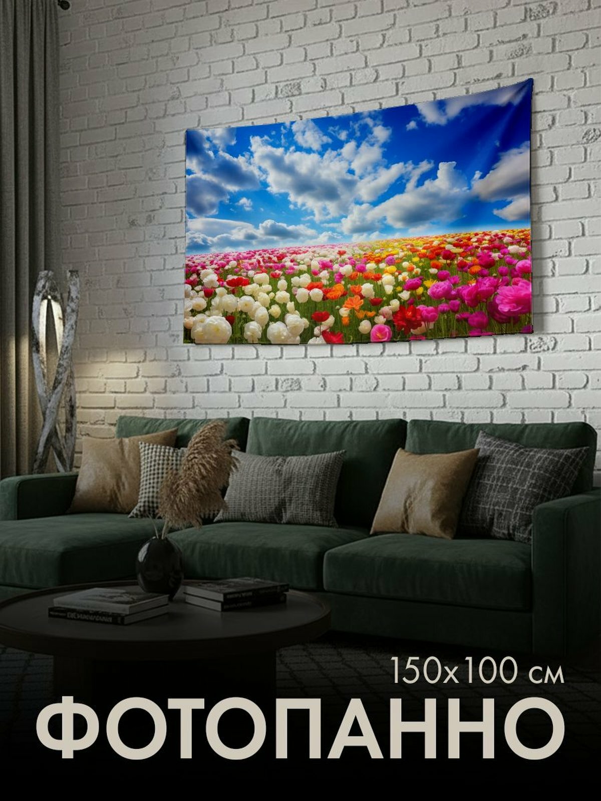Панно тканевое PrintyFull / 150x100 см / цветочное поле
