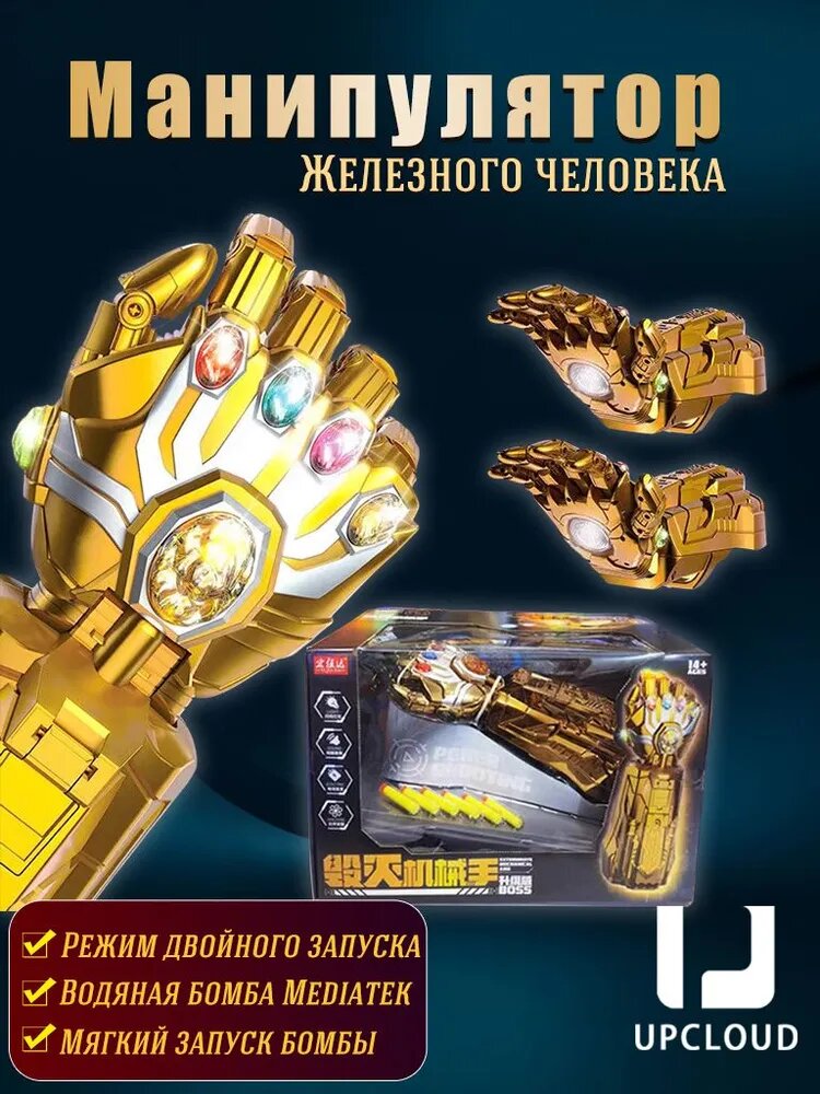 Пригодная для носки Роботизированная рука Железного человека /светящаяся / Стрельба мягкими пулями