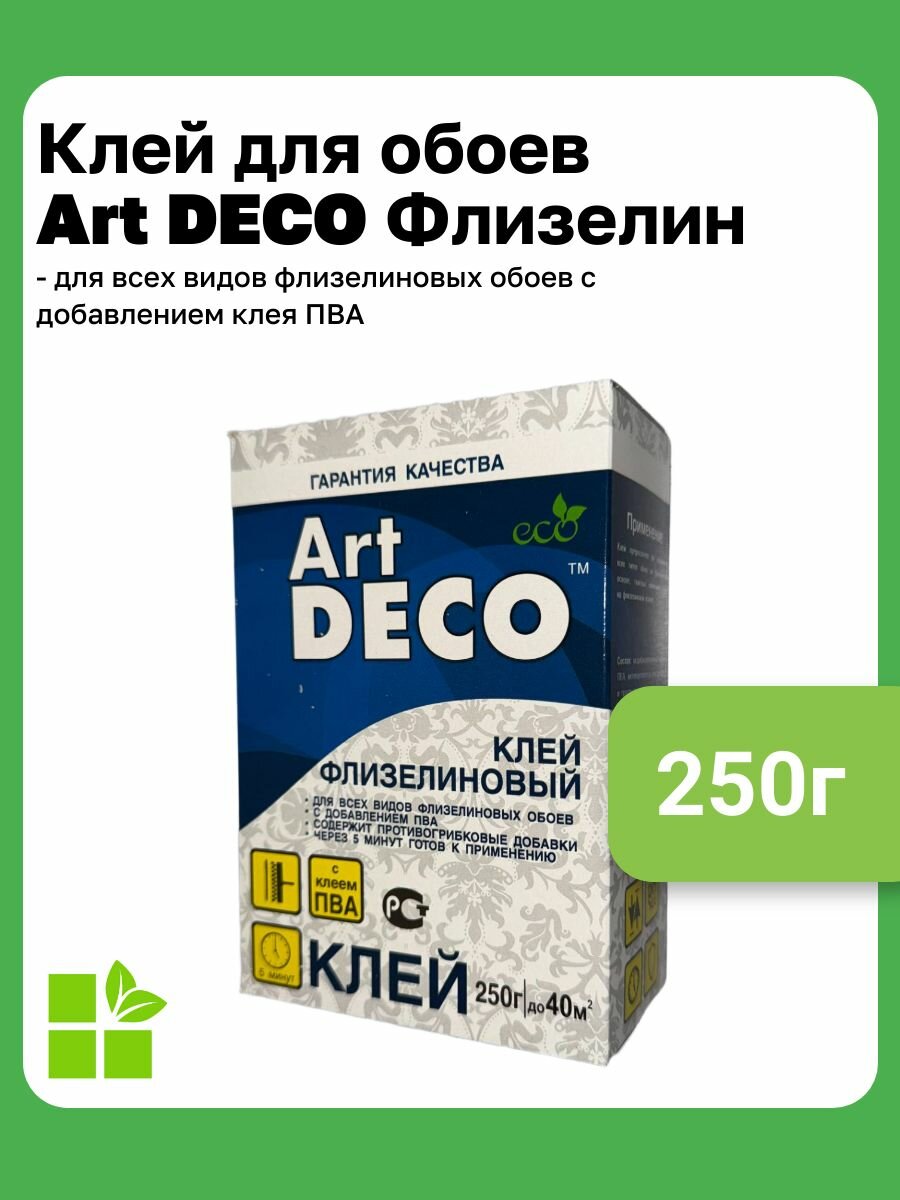 Клей для обоев для флизелиновых обоев "Art DECO" флизелин 250 гр.