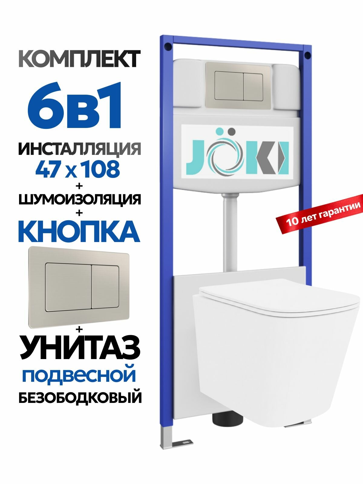 Комплект: Инсталляция JK03553+Кнопка JK014564 сталь+Verna JK3021022 белый унитаз