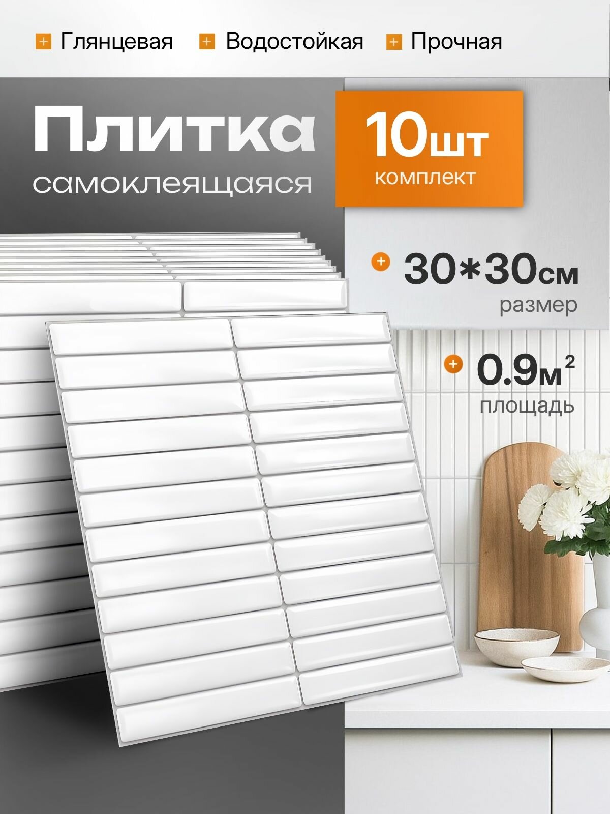 Самоклеящаяся плитка стеновые панели 30х30 см, 10 шт