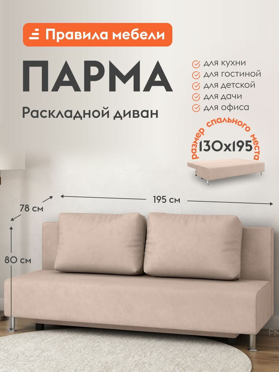 Кухонный диван, уголок Парма раскладной, с ящиком для белья, 130х195 см спальное место, Бежевый, велюр