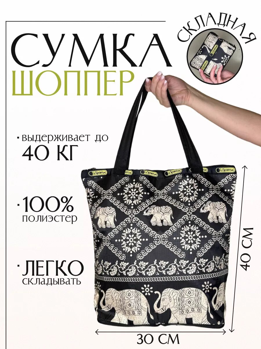 Сумка шоппер