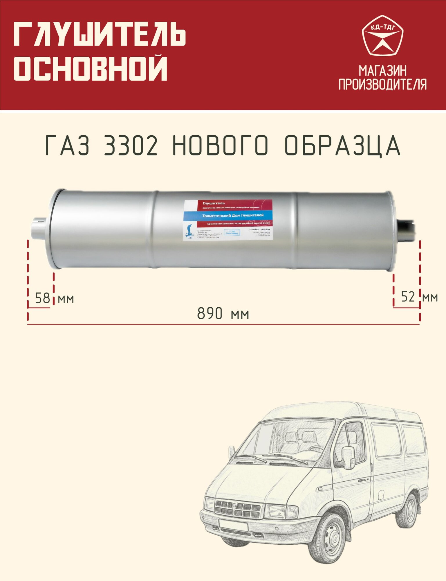 Автомобильный глушитель основной ТДГ из углеродистой стали для машин ГАЗ 3302 Газель нового образца, Газель Бизнес