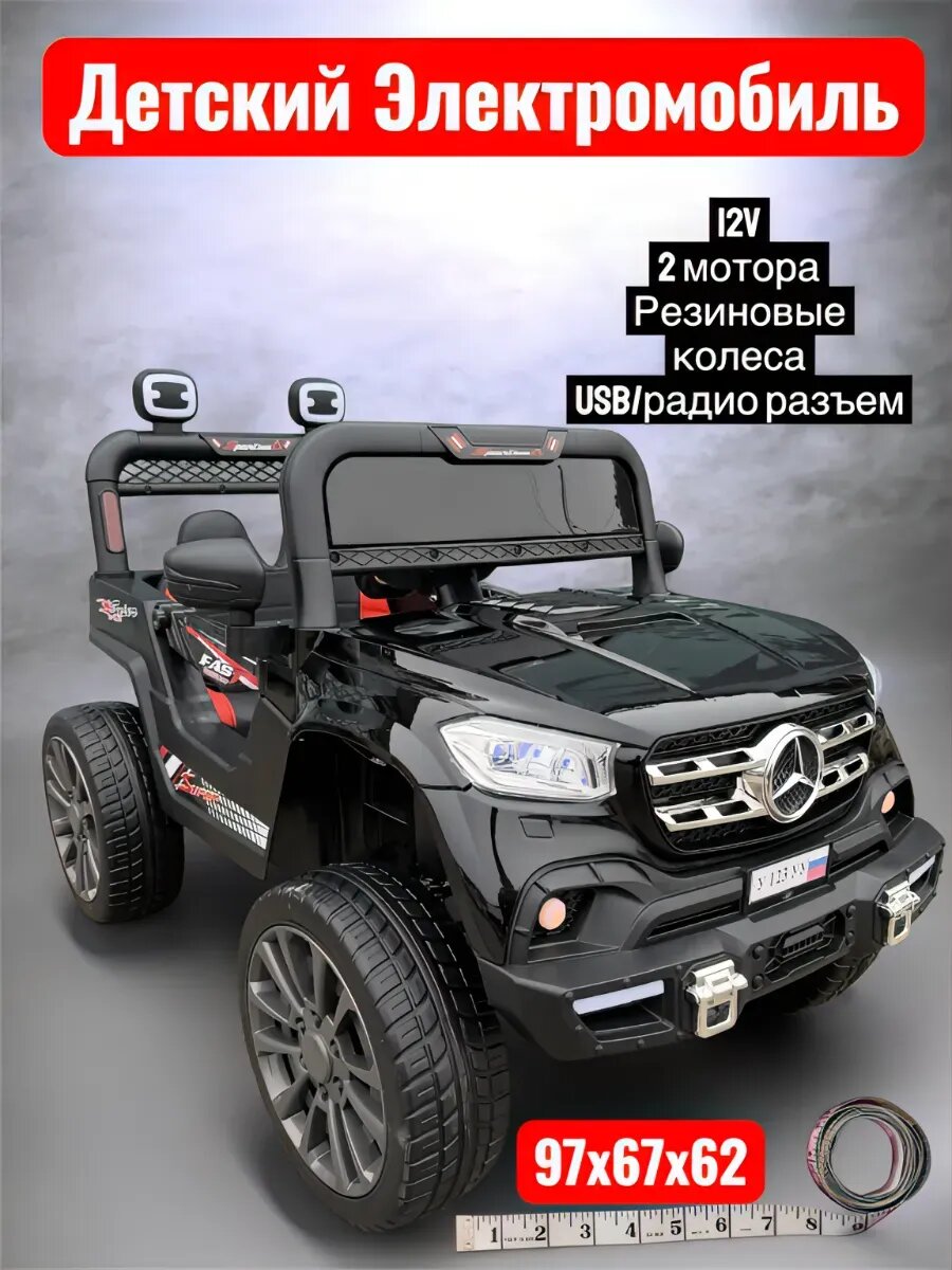 Электромобиль Mercedes, для детей, полноприводный, 4x4, 2 места, черный